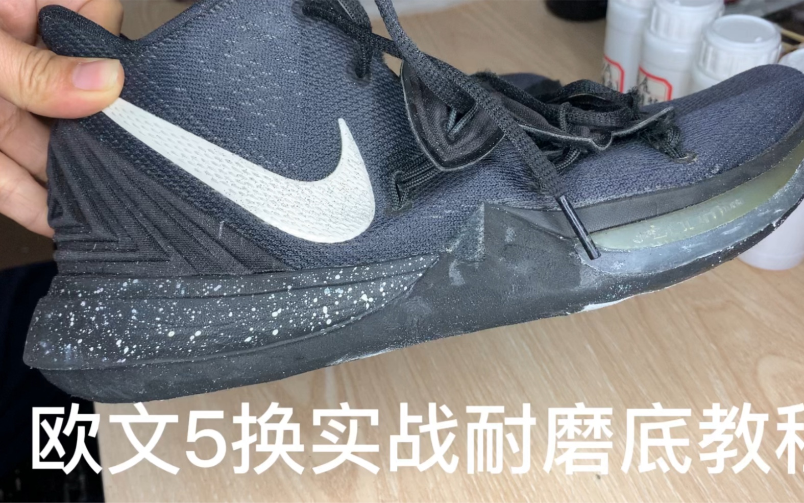 只需要简单几样工具,在家也能更换篮球鞋底