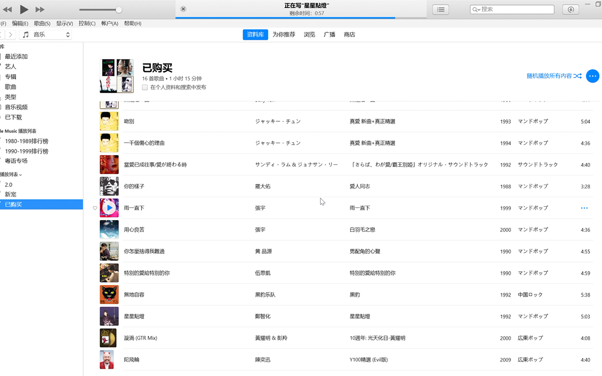 Apple Music和iTunes store音乐的区别及刻录CD示范