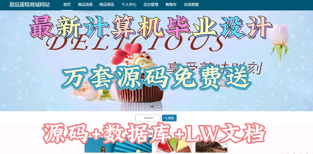 【源码免费送】java+springboot+vue甜品店蛋糕销售商城网站-计算机...