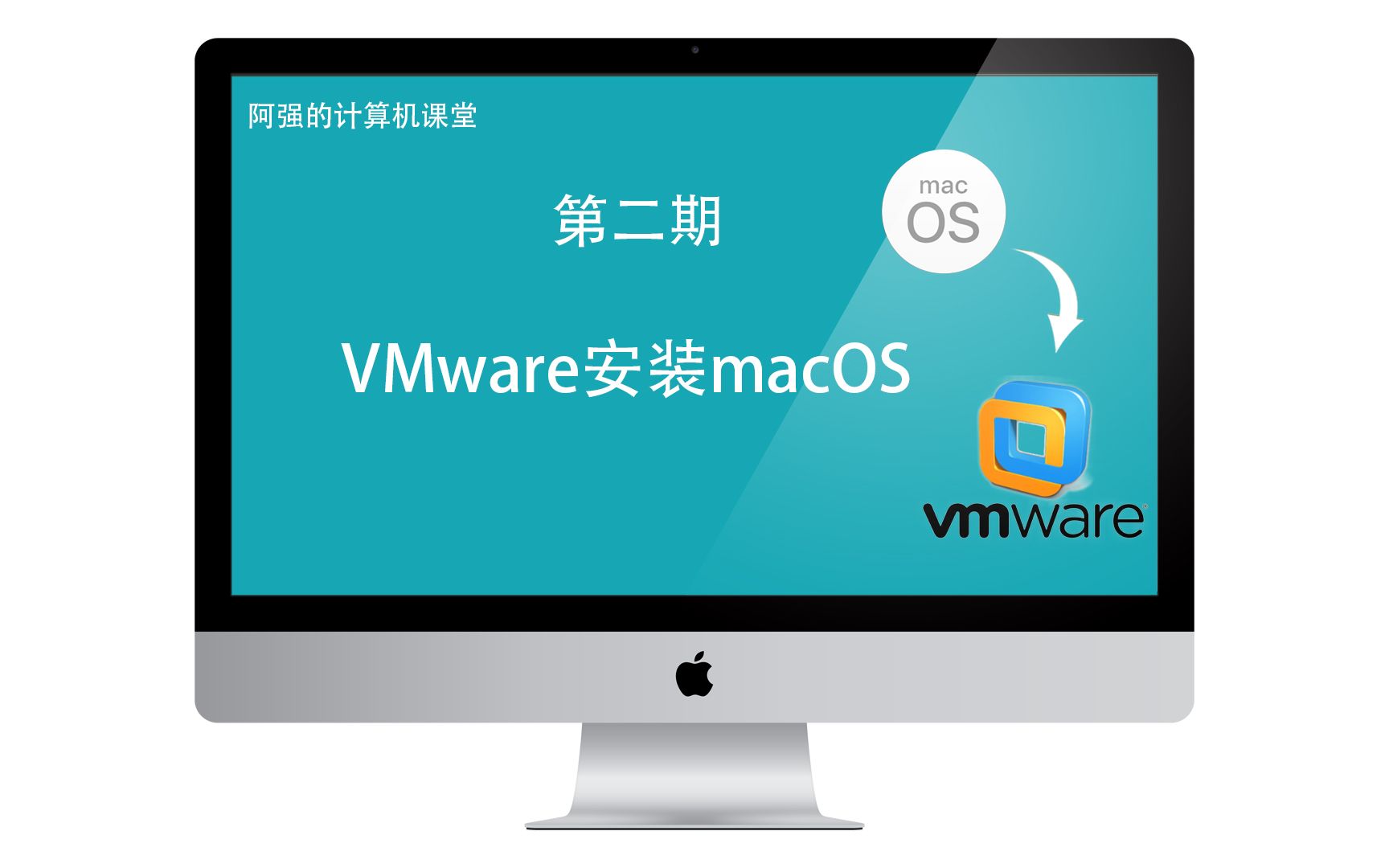 VMware虚拟机安装macOS系统教程