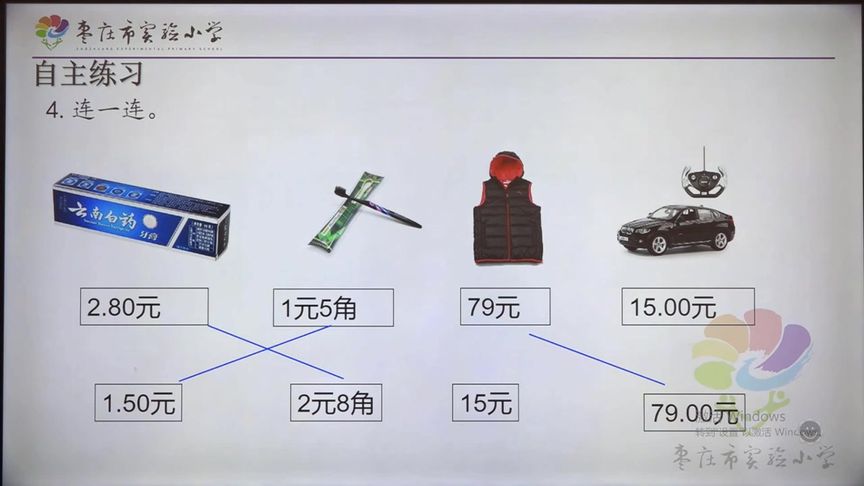 一年级数学3月25日第1节《人民币的计算》