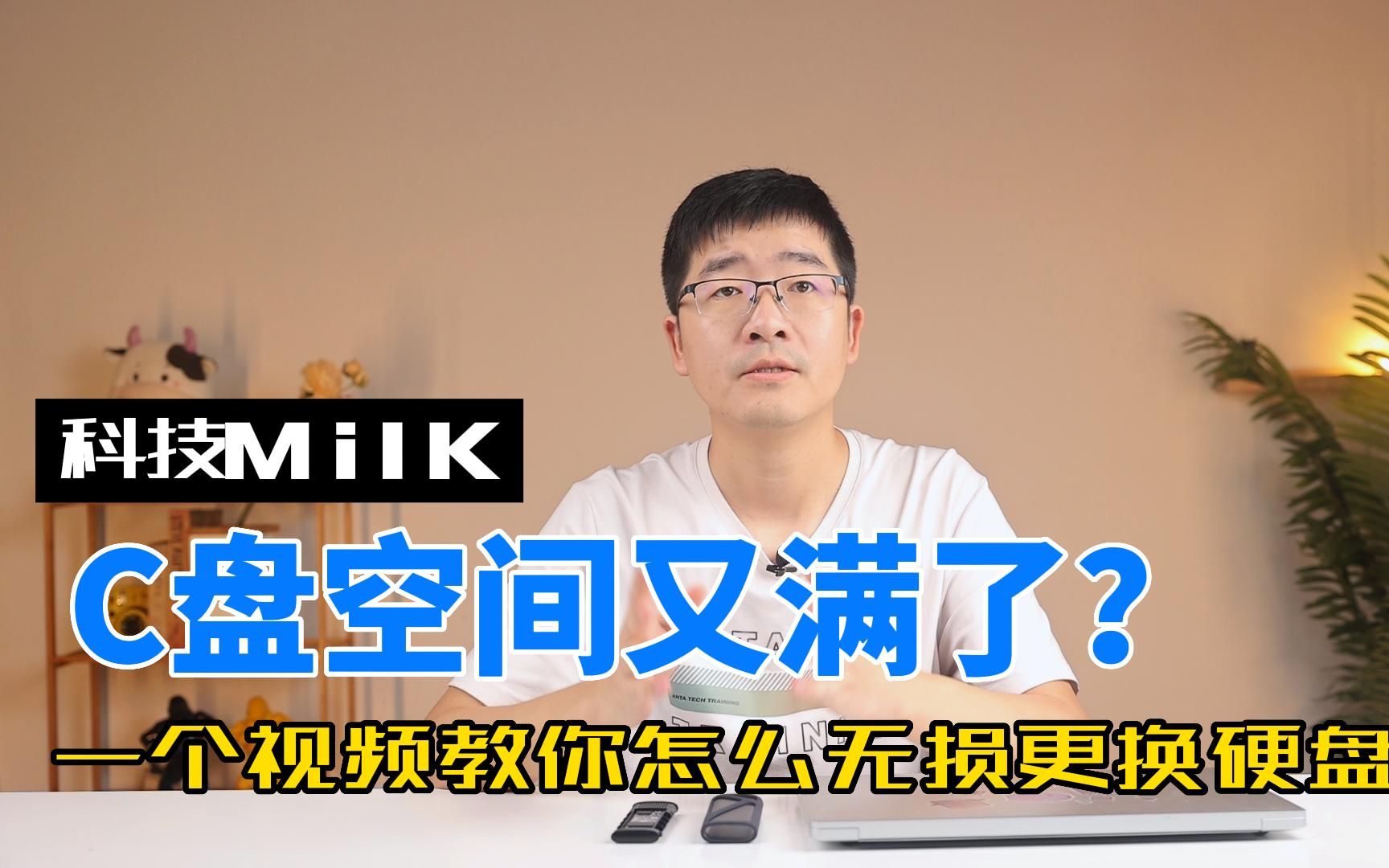 笔记本无损升级固态硬盘保姆级教程,无须重装系统,小白也能快速上手