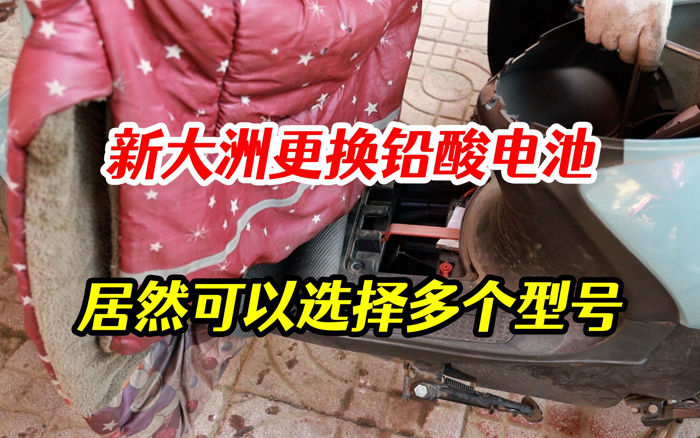 意外之喜!新大洲电动车更换铅酸电池,居然可以选择多个型号