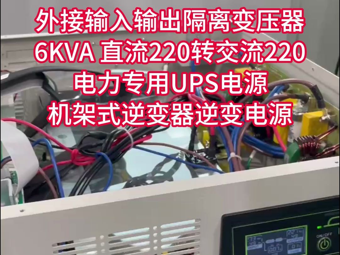 外接输入输出隔离变压器,6KVA 直流220转交流220, 电力专用UPS电源...