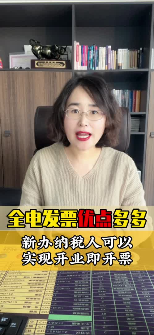 青岛公司全电发票如何使用?如何用全电发票