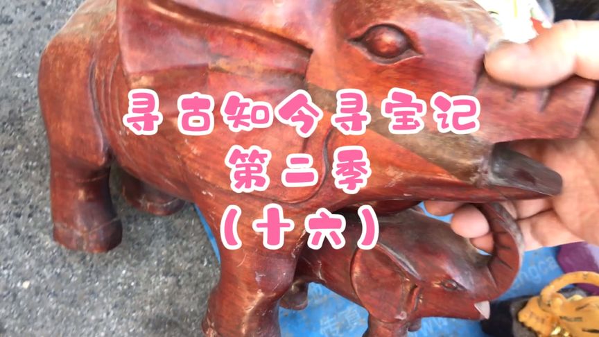地摊上缘何大象频现?小哥哥带你去了解大象背后的文化内涵