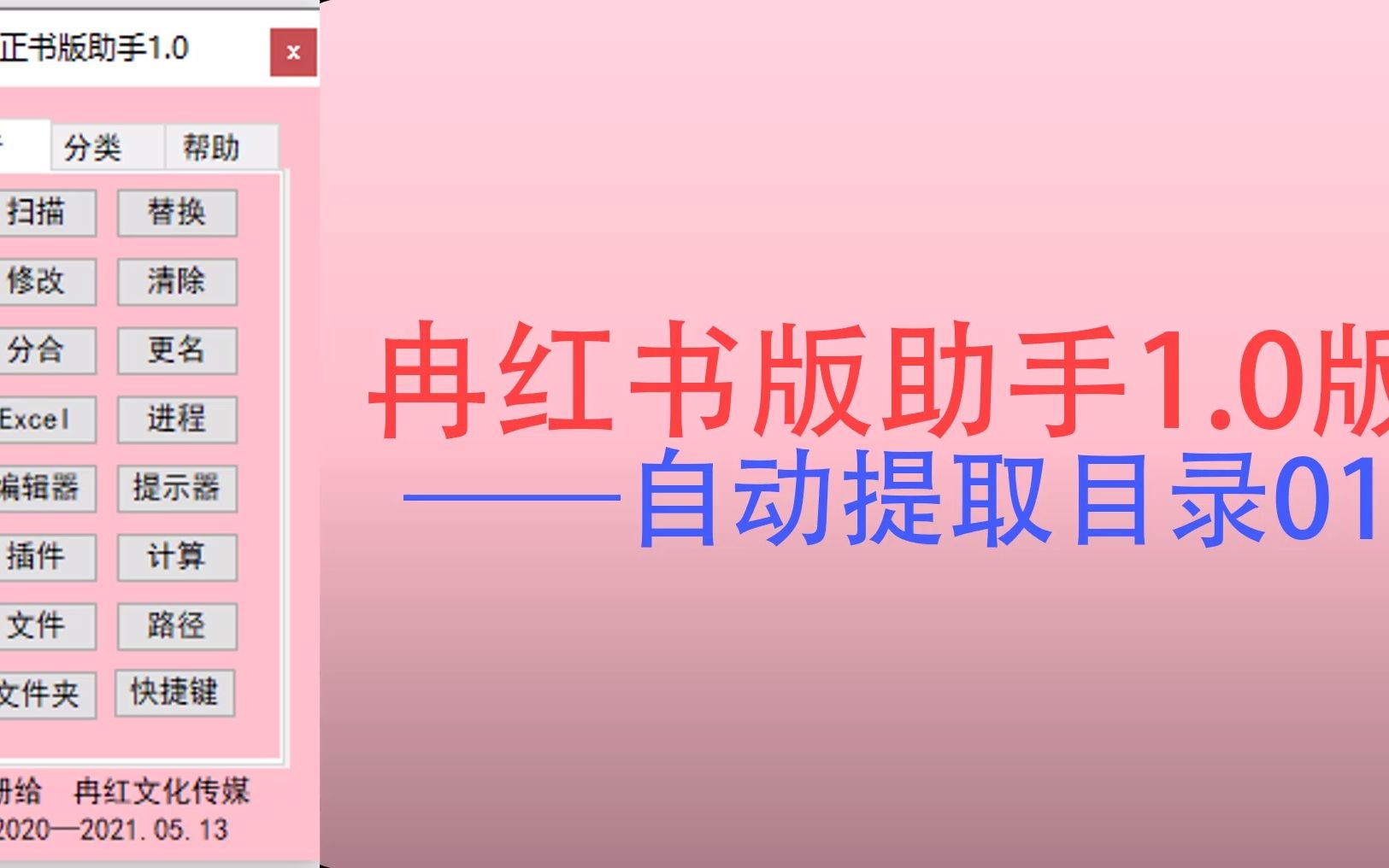 【冉红书版助手】自动提取目录01