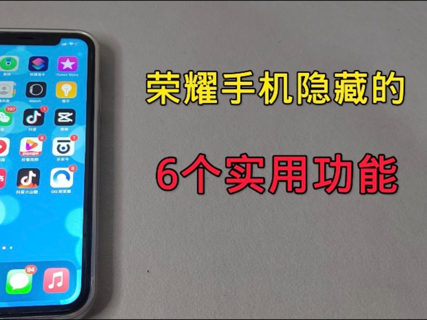荣耀手机隐藏的6个功能,其中一个最厉害,关键时刻能救命