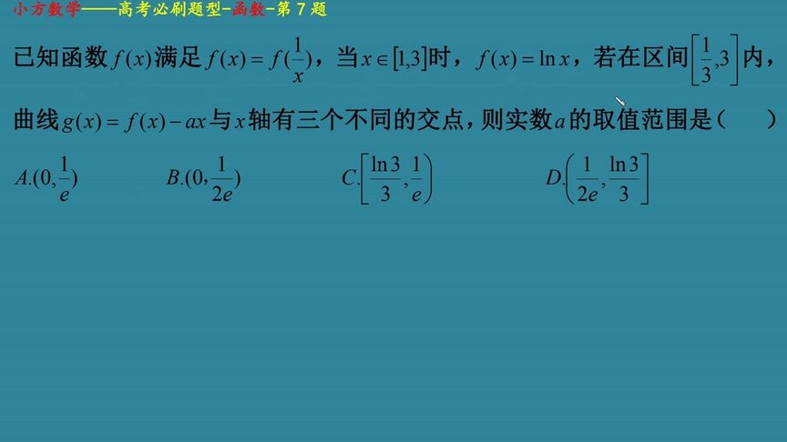 分段函数 转换区间求解析式 满足函数有3个零点 求变量范围