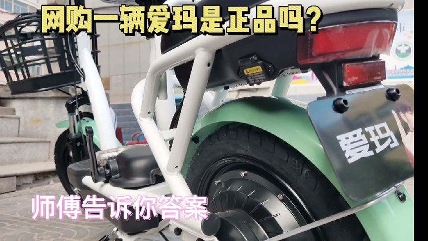 老师网购一辆爱玛电动车,让我保养安配件,说值多少钱跑多少公里