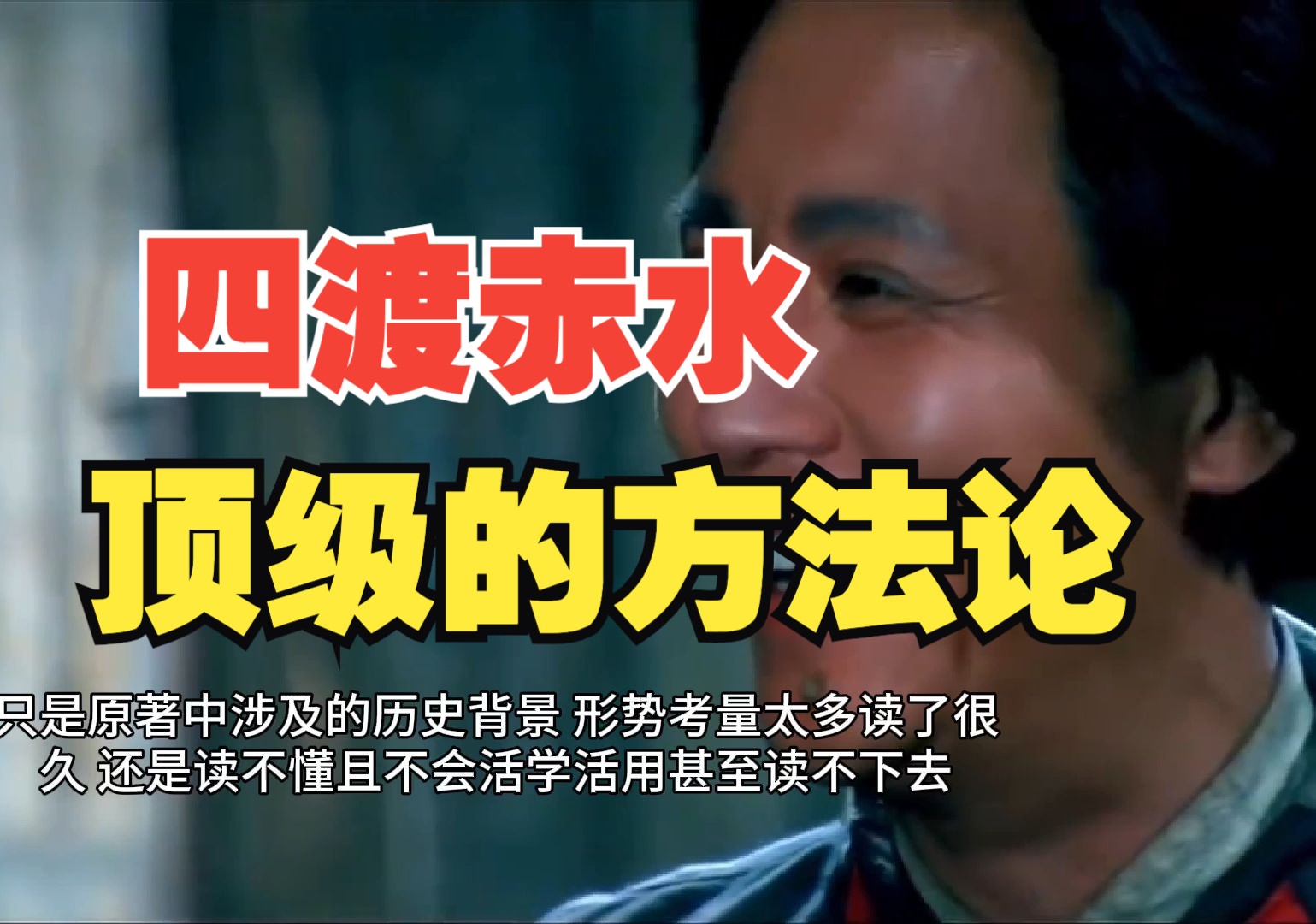 毛选:深入分析四渡赤水背后毛泽东解决问题的顶级方法论!活学活用!