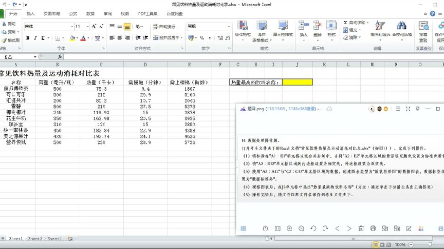 2022云南省初中信息技术学业水平考试Excel操作题练习9