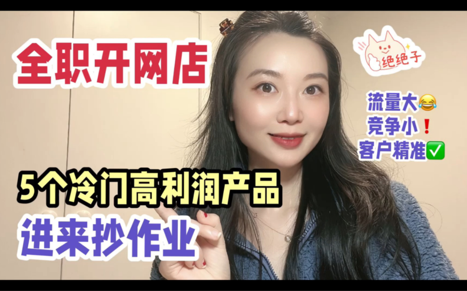 5个冷门高利润产品,新手电商人抄作业哦