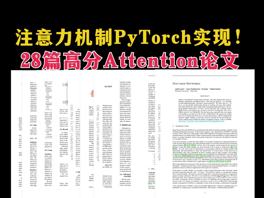 【注意力机制必看】28篇高分Attention论文一次看完!(一)-AI/人工智能/...