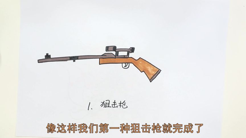 简单又帅气的枪怎么画