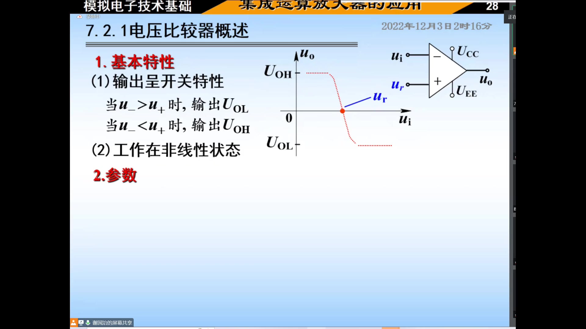 模电 集成运放的应用 功率放大电路 南邮