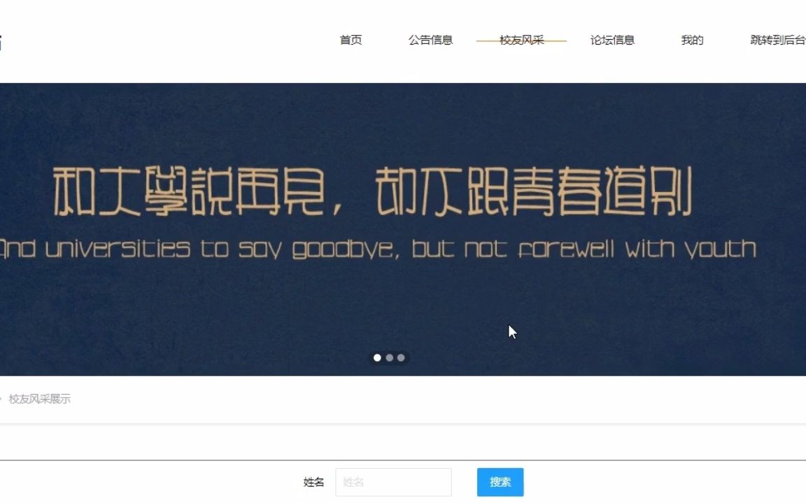 ...免费选题拟功能】安顺职业技术学院 毕业设计 springcloud班级同学录...