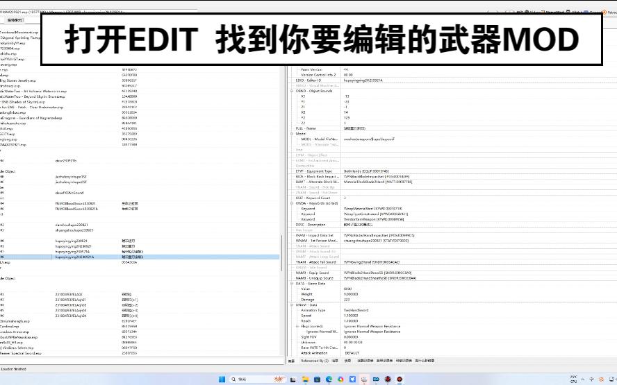 小白玩家如何修改自己装的武器MOD属性攻击力 【上古卷轴5重置版】