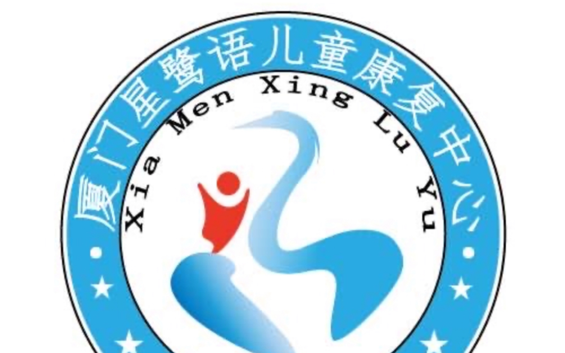 泉州厦门自闭症康复中心—星鹭语专注于自闭症谱系障碍 广泛性发育...