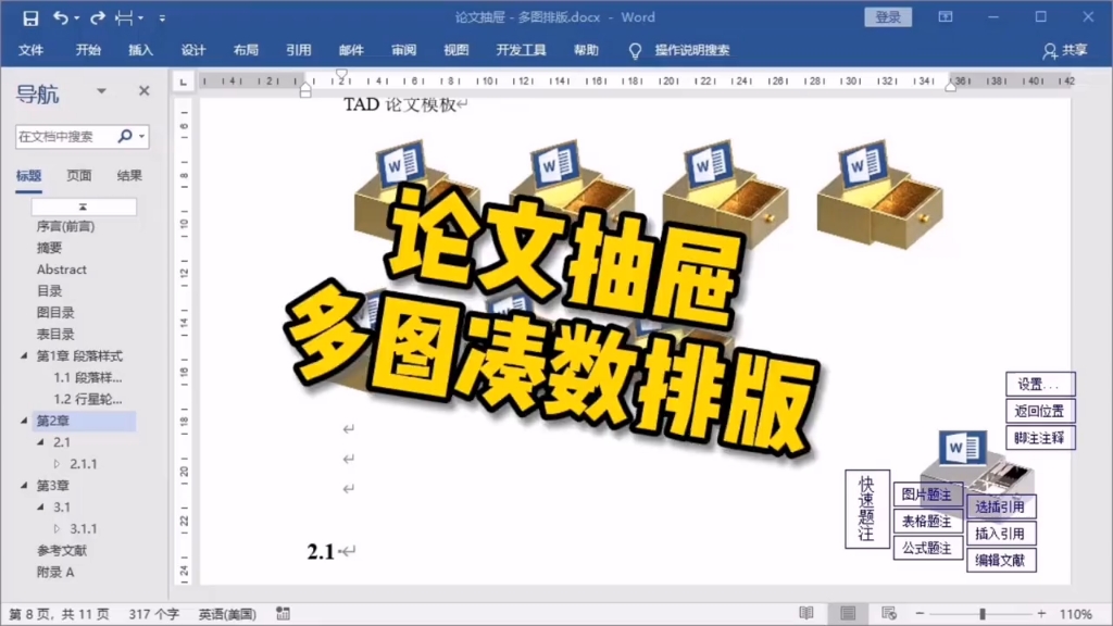 Word插件-多图排版(凑数)