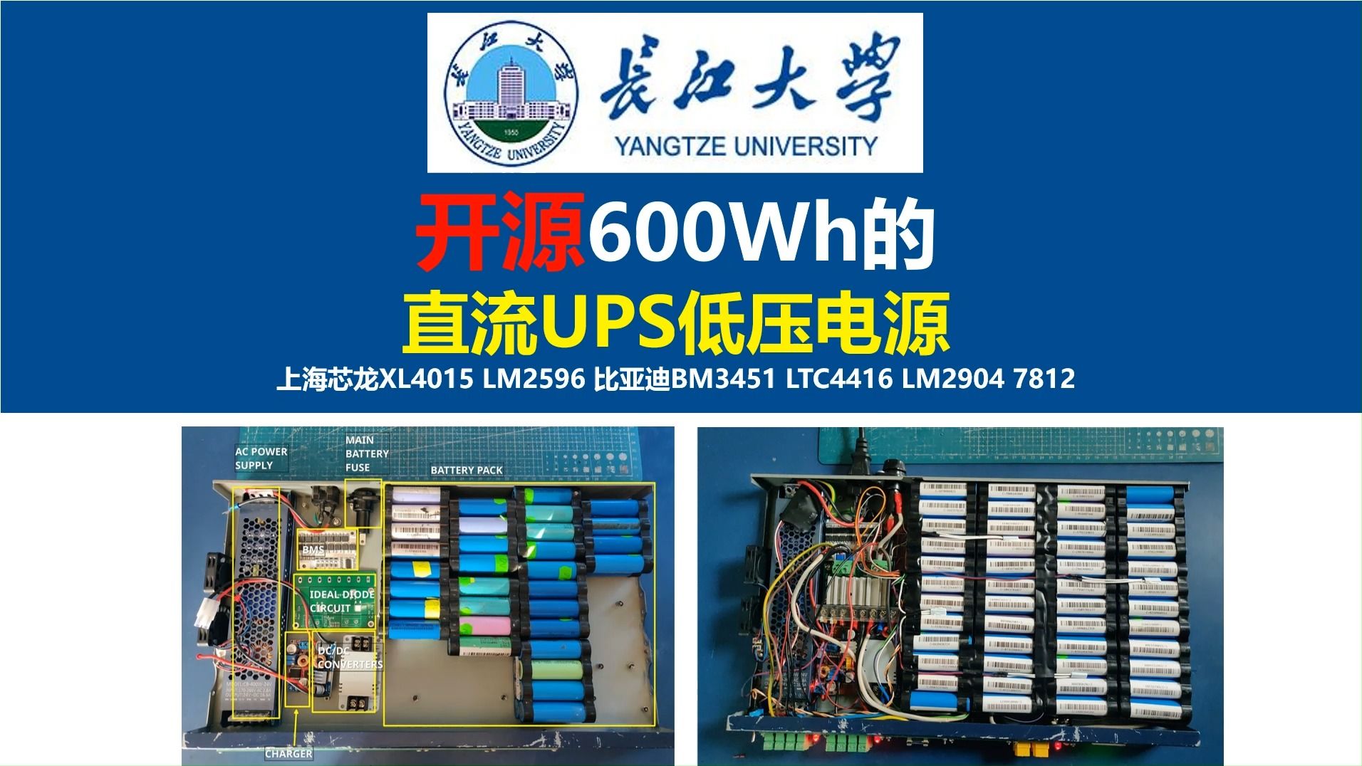 开源600Wh的直流UPS低压电源,上海芯龙XL4015 比亚迪BM3451,亚...