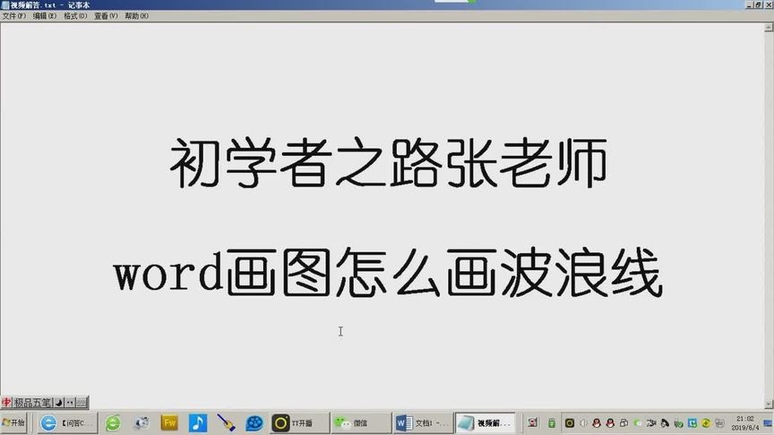 word画图怎么画波浪线,word排版你所不知道技巧!