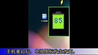 修改安卓手机的电池图标