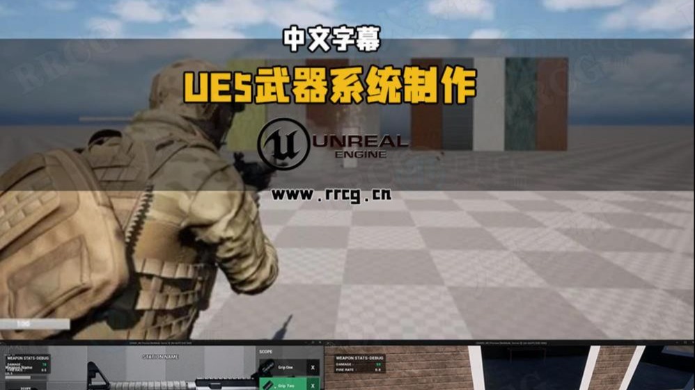 【中文字幕】UE5《逃离塔科夫》模块化武器自定义配件系统制作视频...