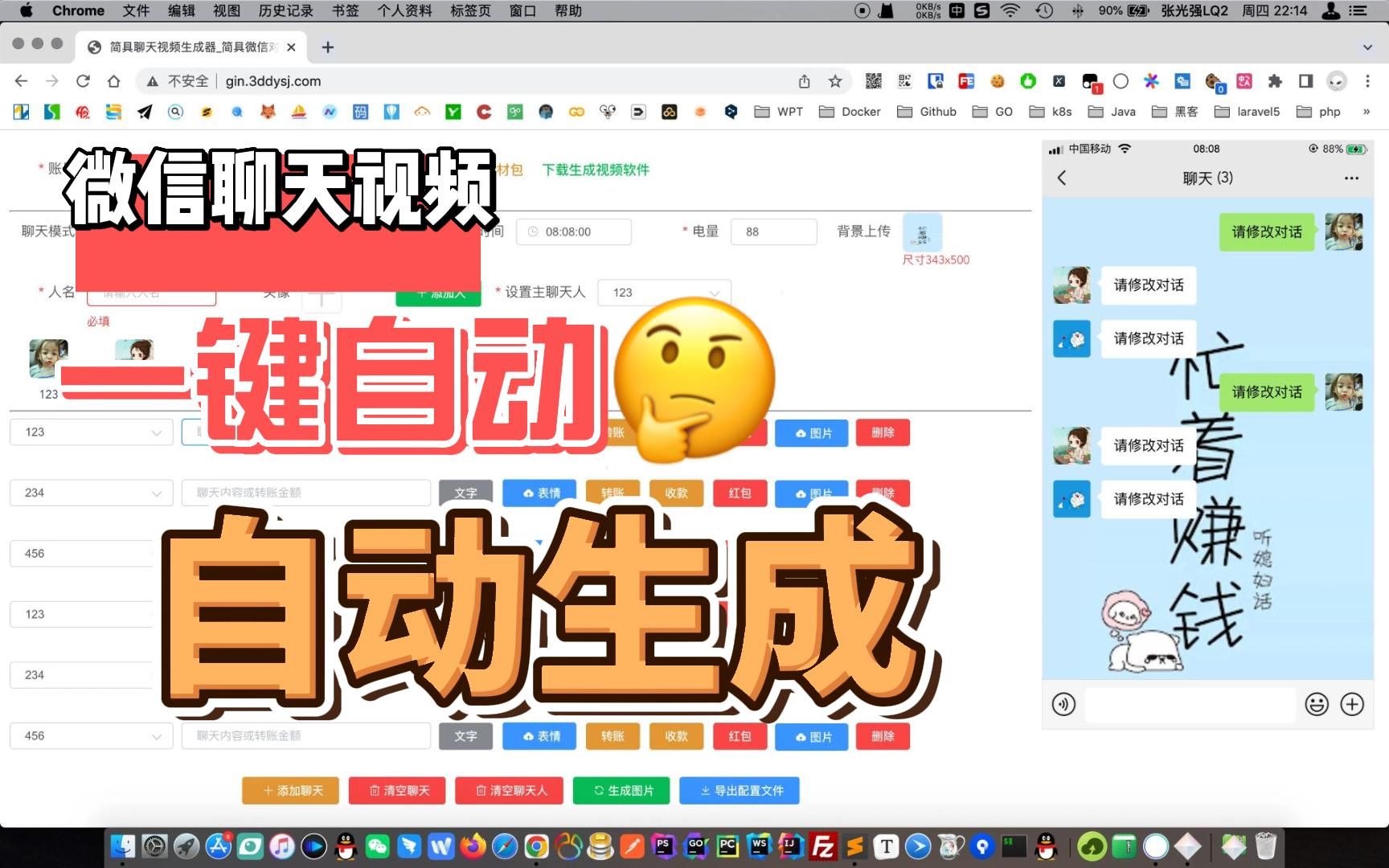 简具聊天视频生成器,一键傻瓜式自动合成微信聊天视频教程,自动生成...