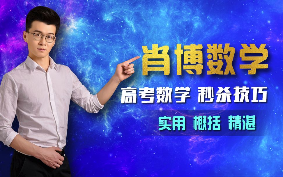 解三角函数特殊值_三角函数视频之射影定理的巧妙运用