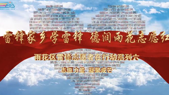 文明实践在雨花|“疫”路有你,志愿同行