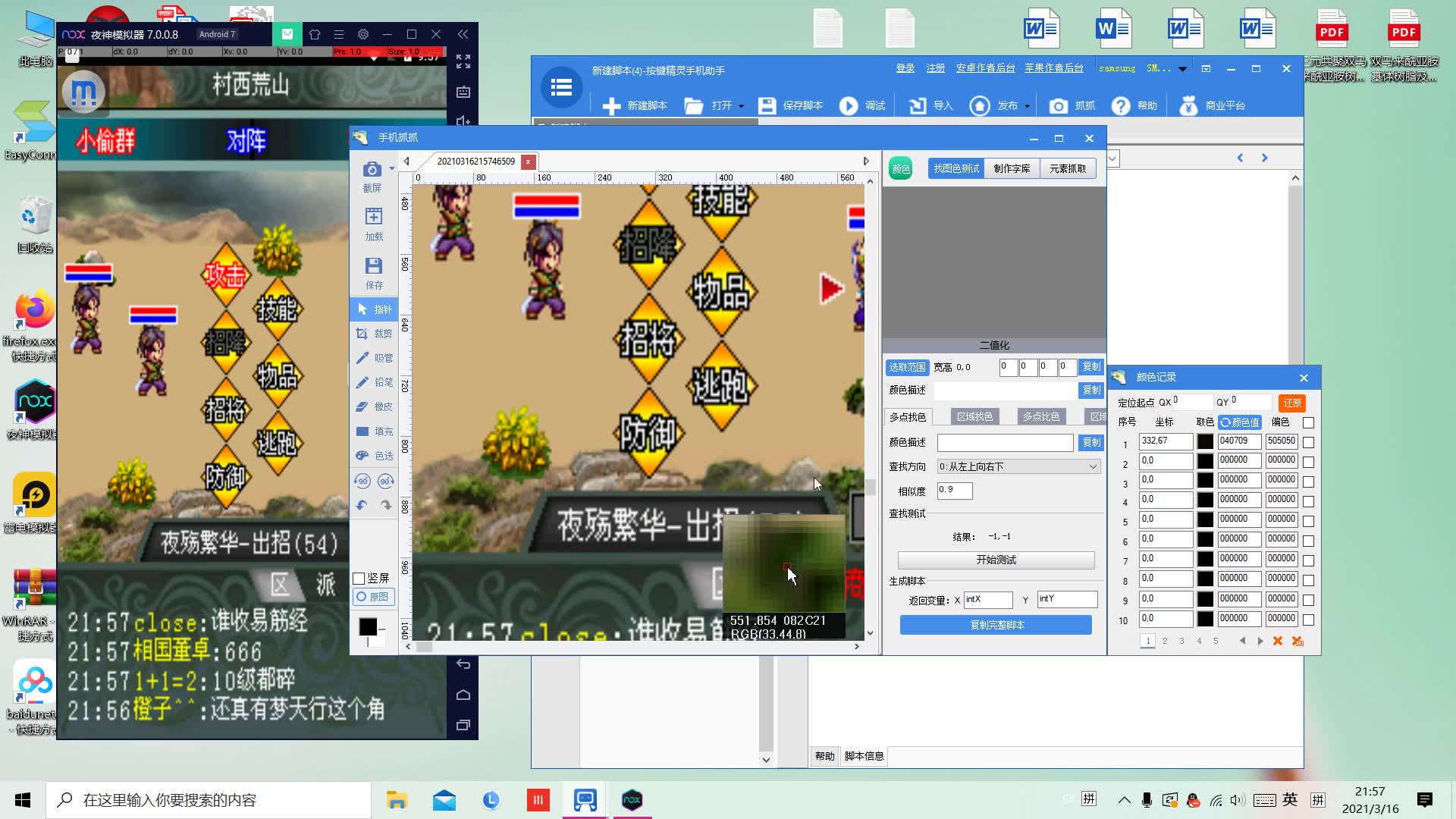 按键精灵实战入门(2):判断循环多点找色的应用