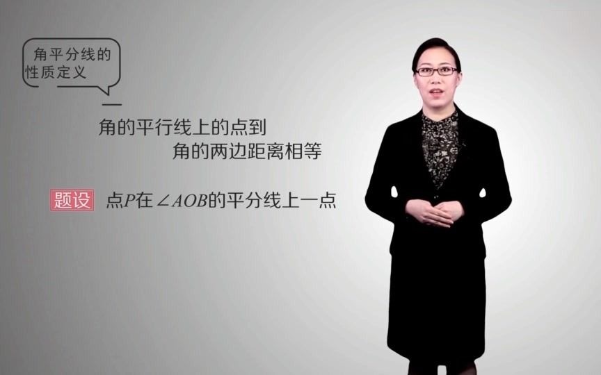 初二数学 角平分线的性质定理
