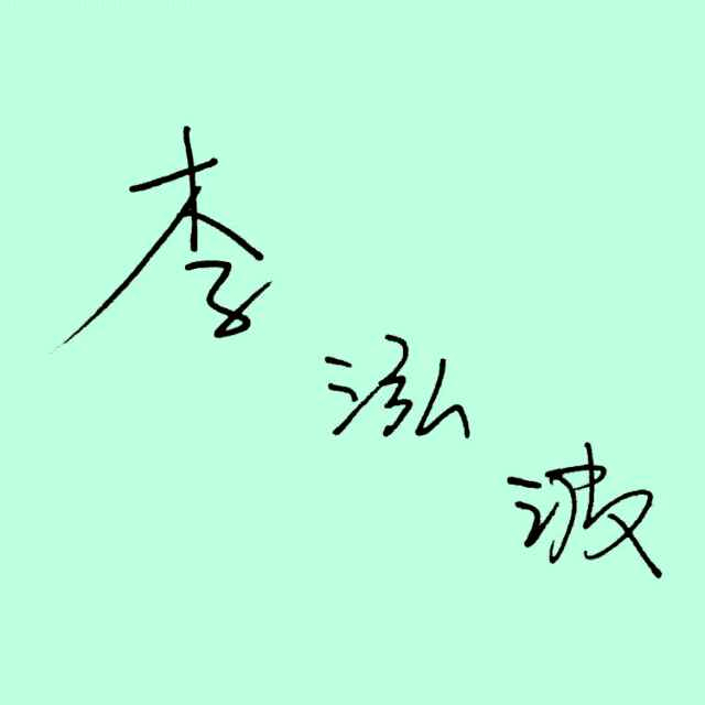 丹东的蜗牛 