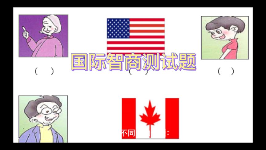 国际智商测试题(成人智商测试题国际标准)