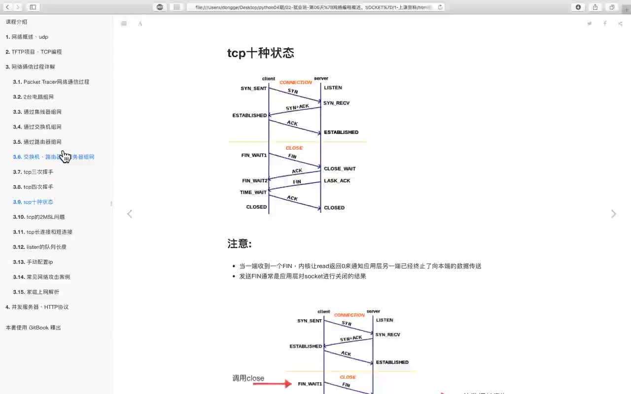 python02-03-04web服务器