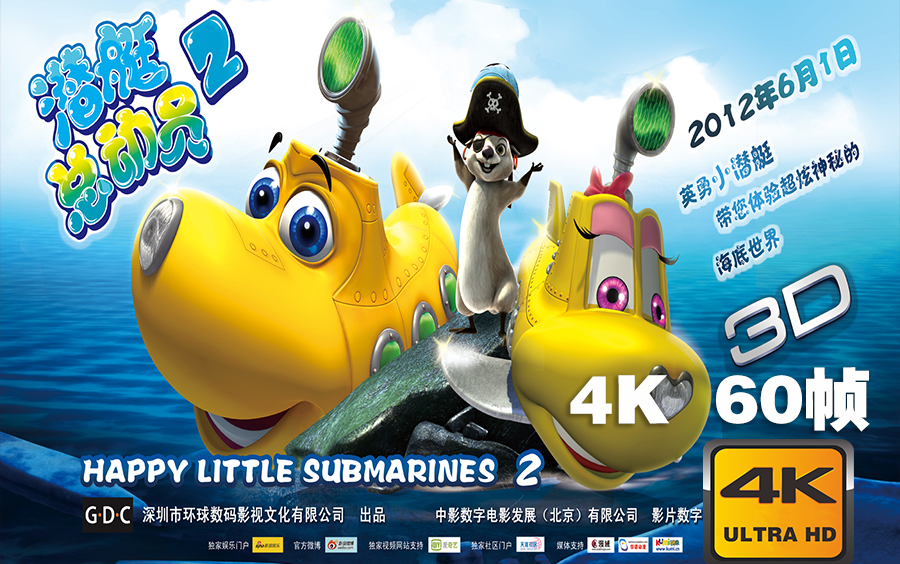 4K 60帧 | 潜艇总动员2 Happy Little Submarines 2 #1 预告片 (2021) | ...
