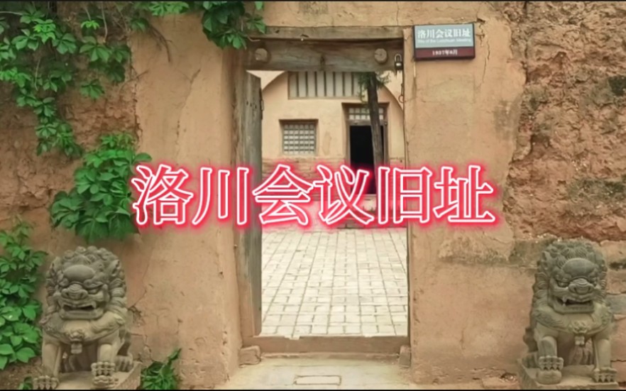 洛川会议,为中国人民指明了斗争方向,为夺取抗战胜利奠定了基础