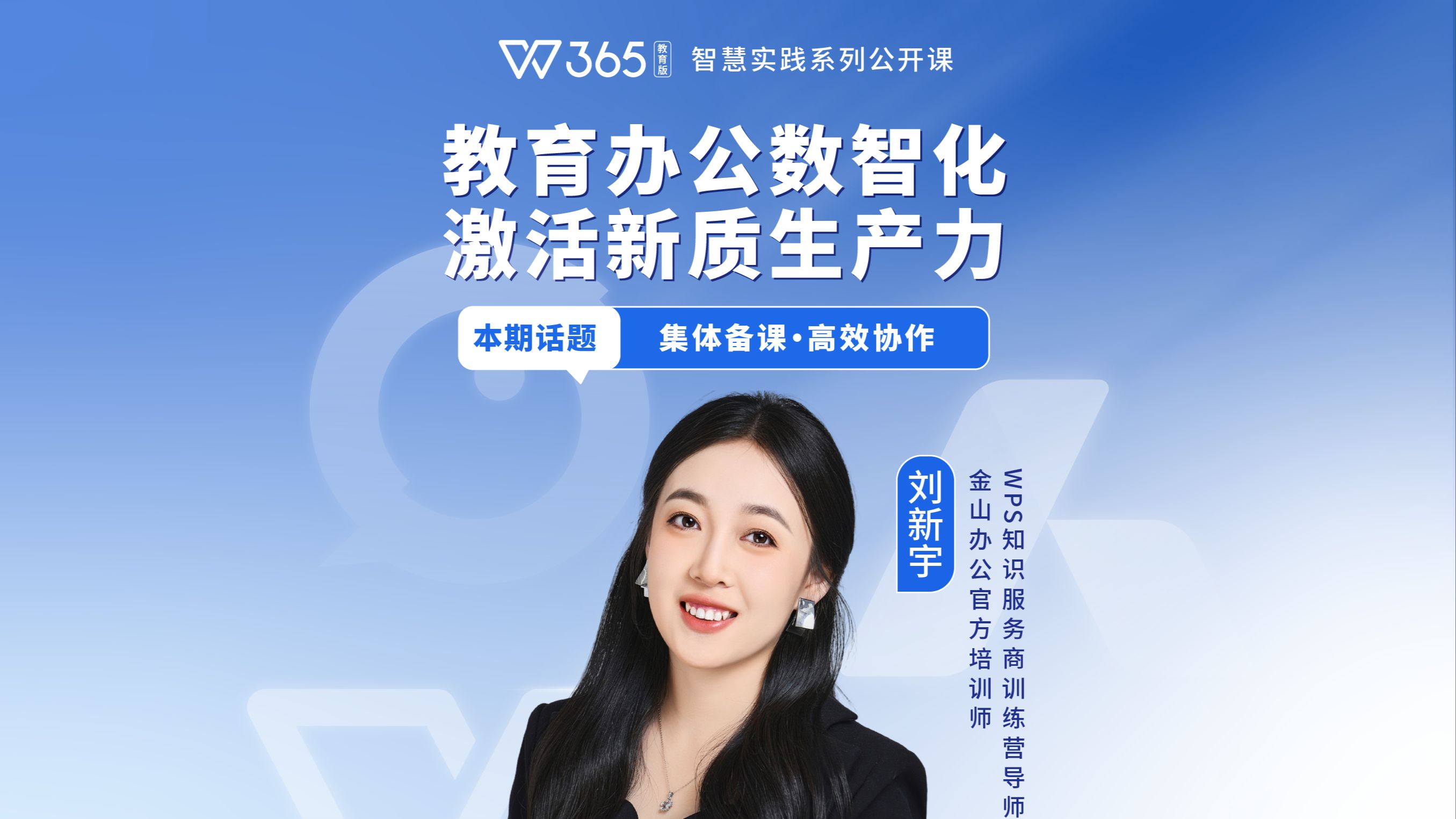 数智教育|集体备课·高效协作