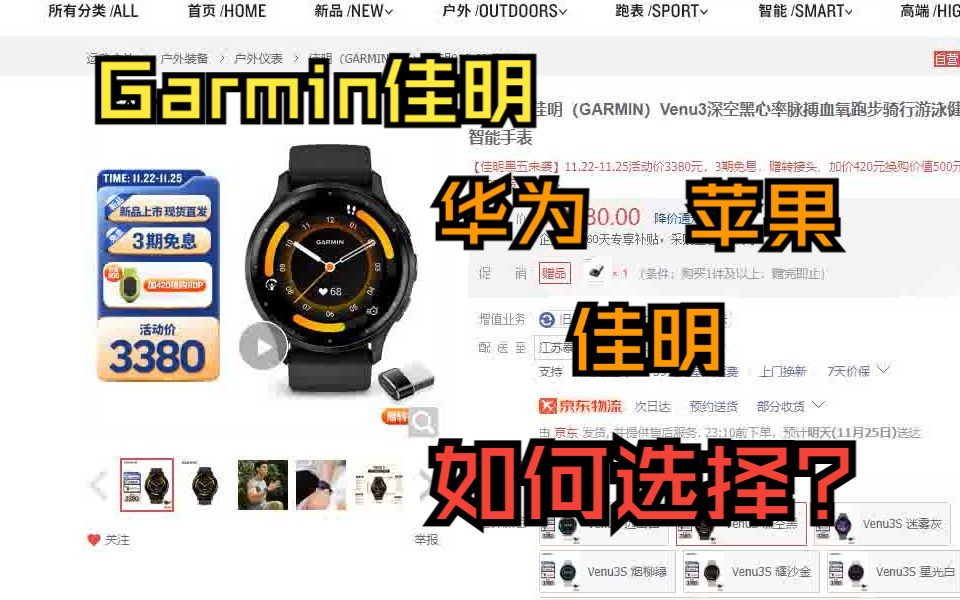 Garmin佳明运动手表华为苹果佳明怎么选?