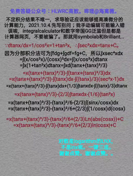 #数学分析#我用分部积分法求解∫xsec⁴xdx;不定积分BGM是海顿钢琴...