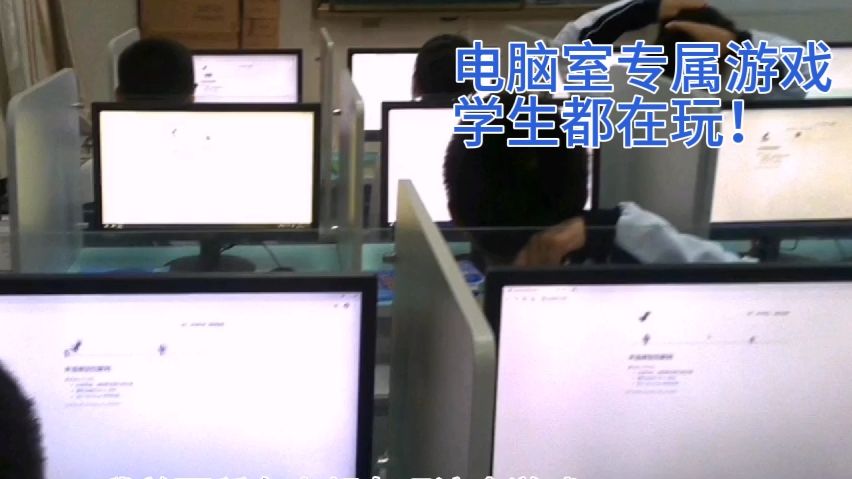 月夜的校园生活:电脑室把网给断了,但是还可以玩一个游戏…