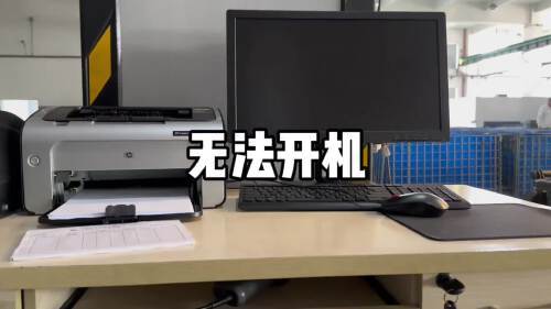 电脑突然无法启动?又是电源惹的祸
