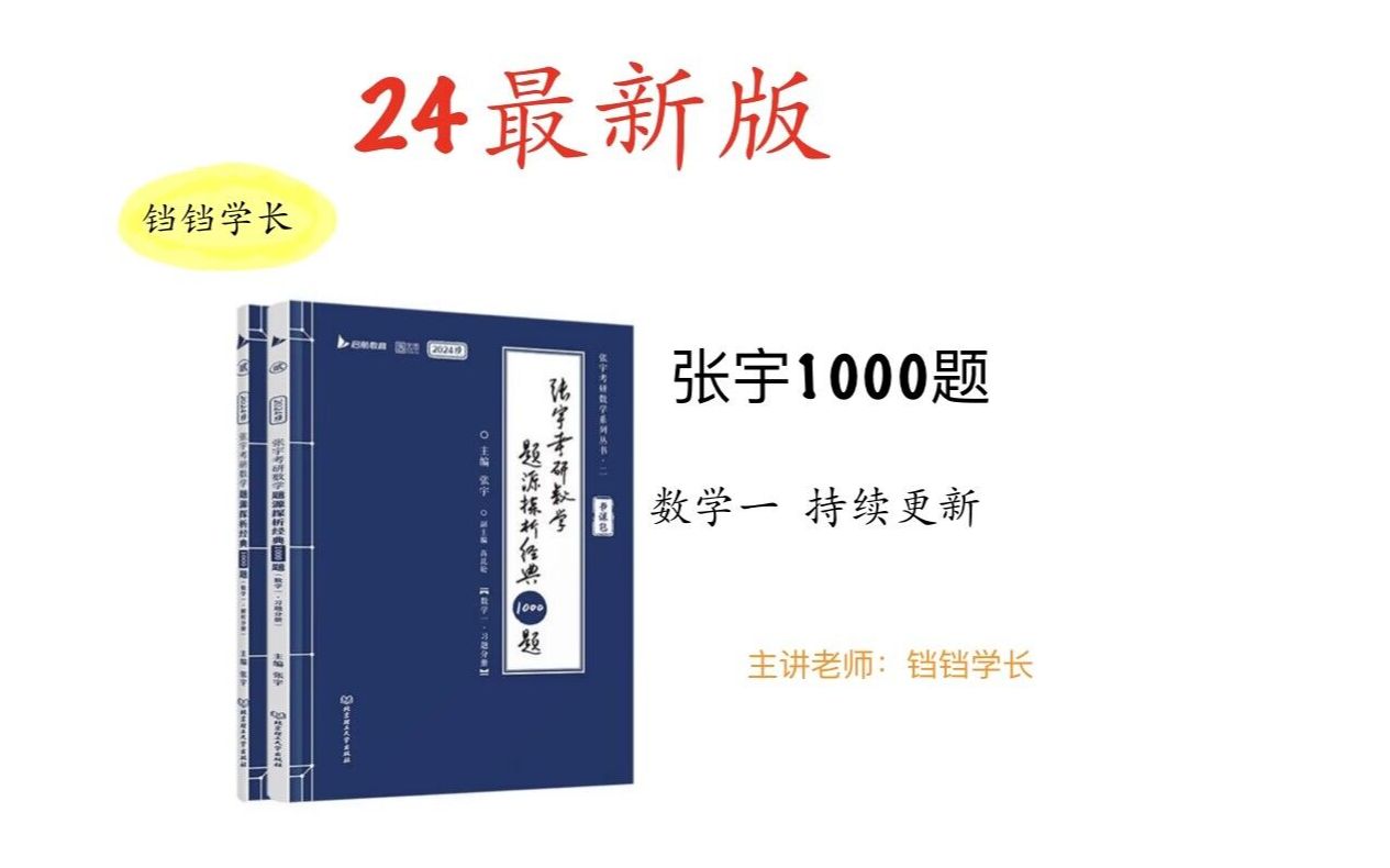 《张宇1000题》数学一第五章A组习题逐题精讲
