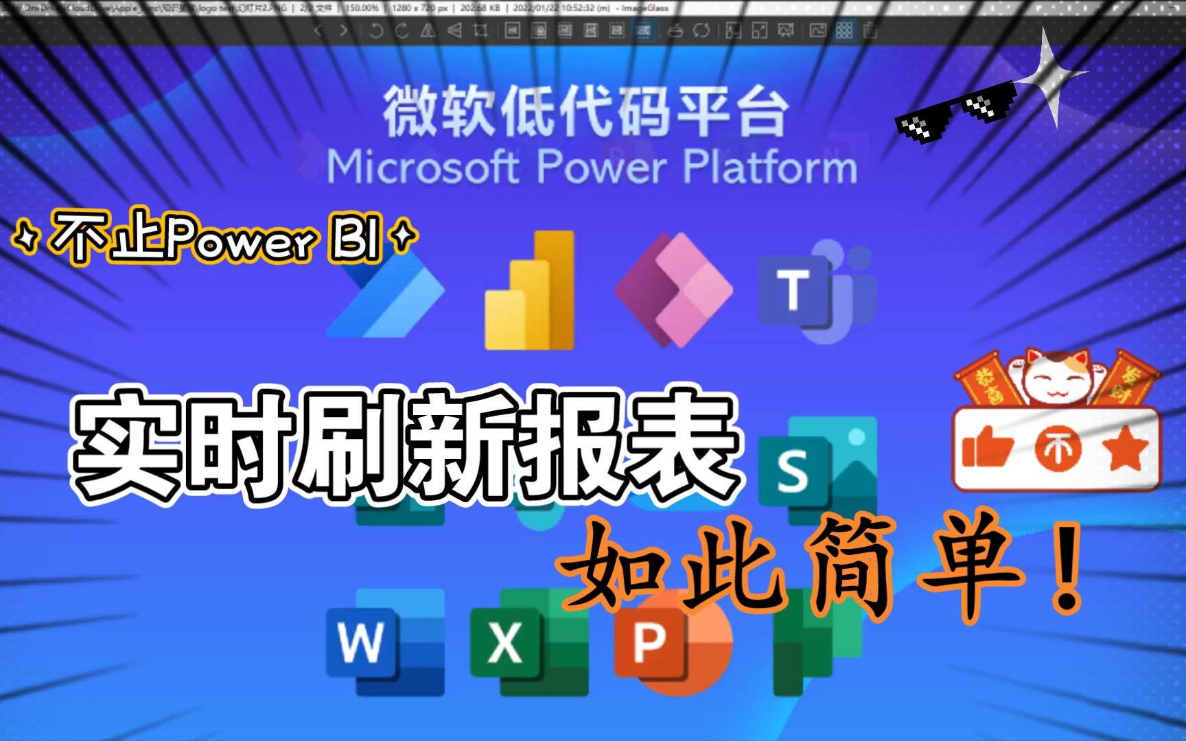 微软Power Platform低代码平台入门教程 用Forms和Apps 几分钟实现...