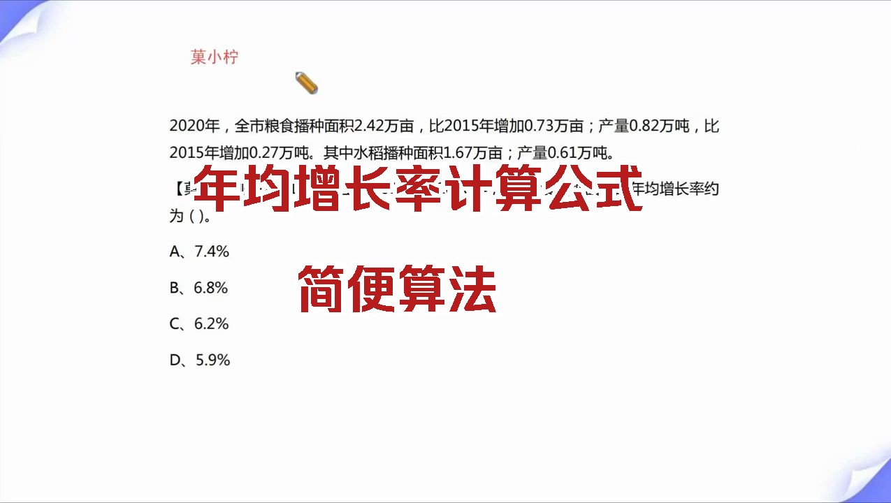 年均增长率计算公式简便算法