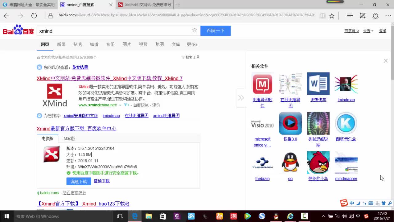 xmind 7的使用教程