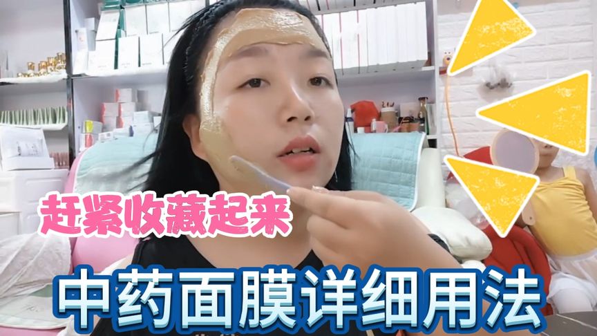 关于中药面膜详细用法用量,赶紧收藏起来吧