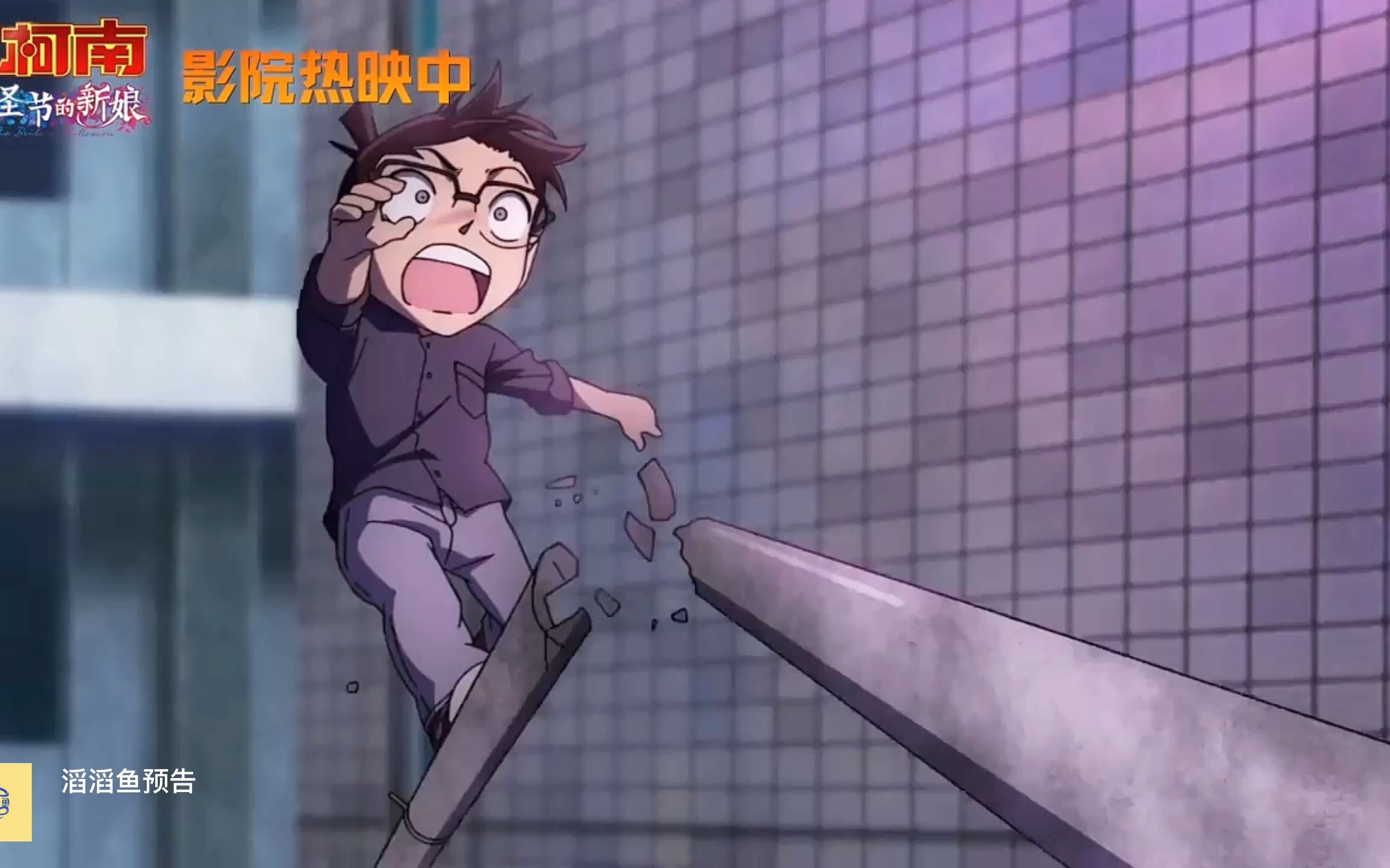 剧场版《名侦探柯南:万圣节的新娘》拆弹逃生