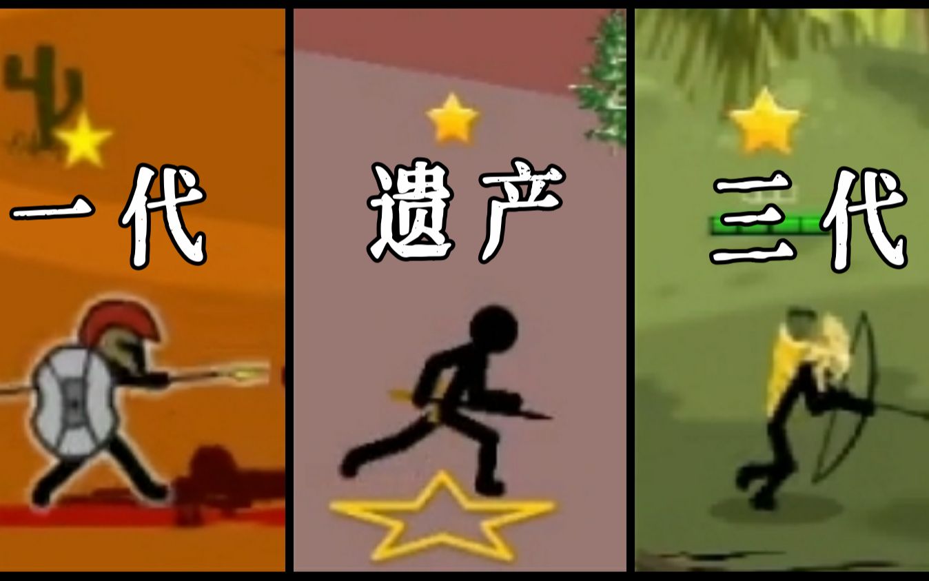 玩家控制单位的演变史【火柴人战争】